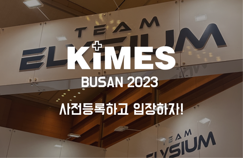 팀엘리시움, KIMES BUSAN 2023